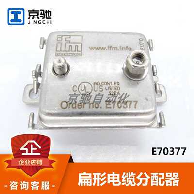 议价E70377易福门ifm感测器配件扁形电缆分配器全新原装现货询价