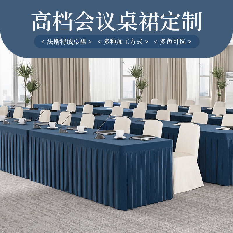 高档会议桌裙定制绒布桌布办公长条方形桌套罩桌裙签到台展会台裙