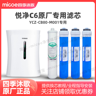 四季沐歌YCZ-CB80-M001滤芯