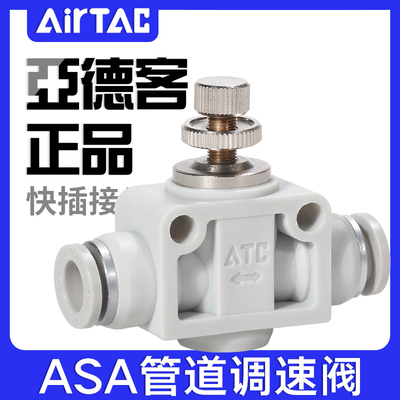 ATC亚德客管道单向节流阀ASA4-6-8-10-12气缸调速阀气动调节接头
