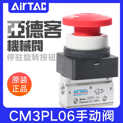 airtac亚德客机械阀手动阀CM3PL05/06/08停驻旋转按钮型控制气阀