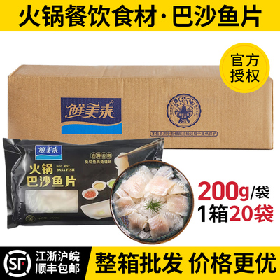 鲜美来巴沙鱼片生鱼片火锅食材