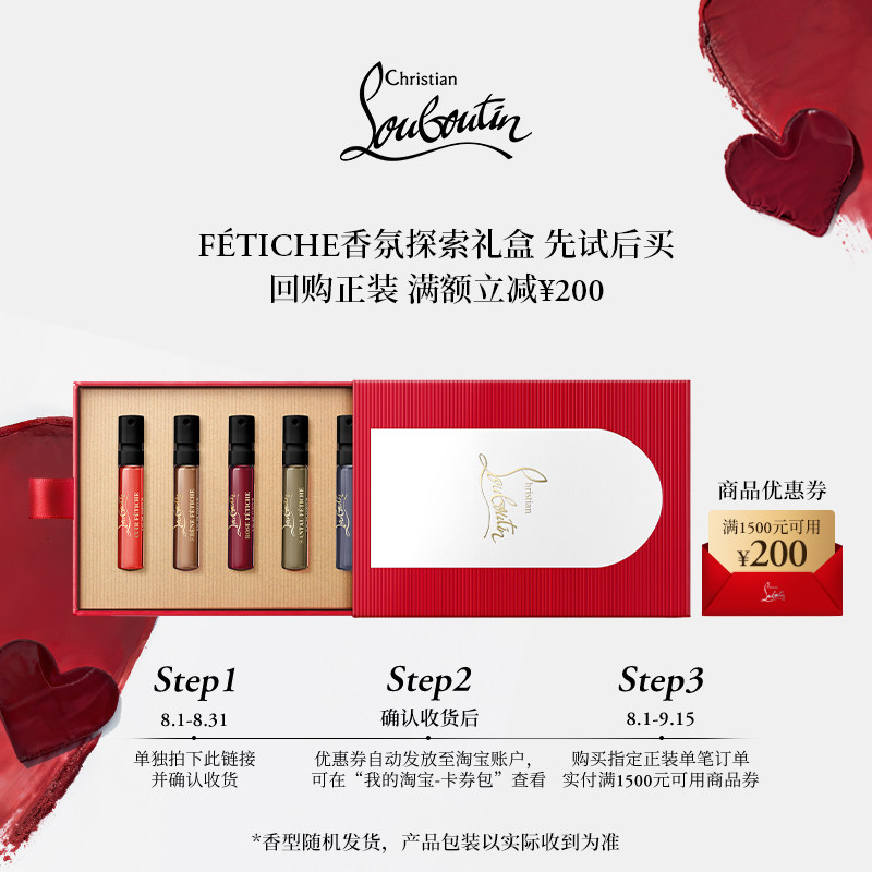 【试香礼盒】280元购FETICHE香氛探索礼盒2ml*5+200元回购券