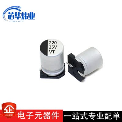 贴片铝电解电容 25v220uf 8x10.5 LED驱动开关电源SMD电容 现货