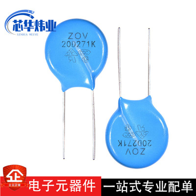 氧化锌压敏电阻器 20D271K 20mm 防雷电流电阻保护器 271K20D现货
