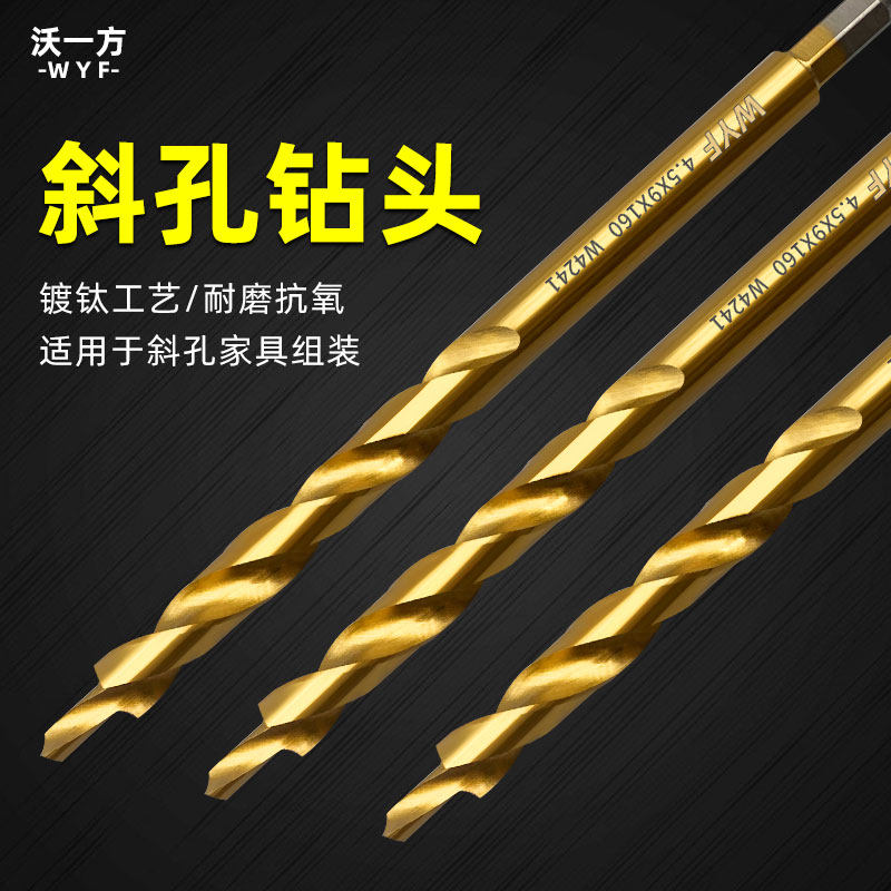 沃一木工斜眼钻斜孔钻头定位器台阶钻斜麻花钻高速钢木工打孔工具