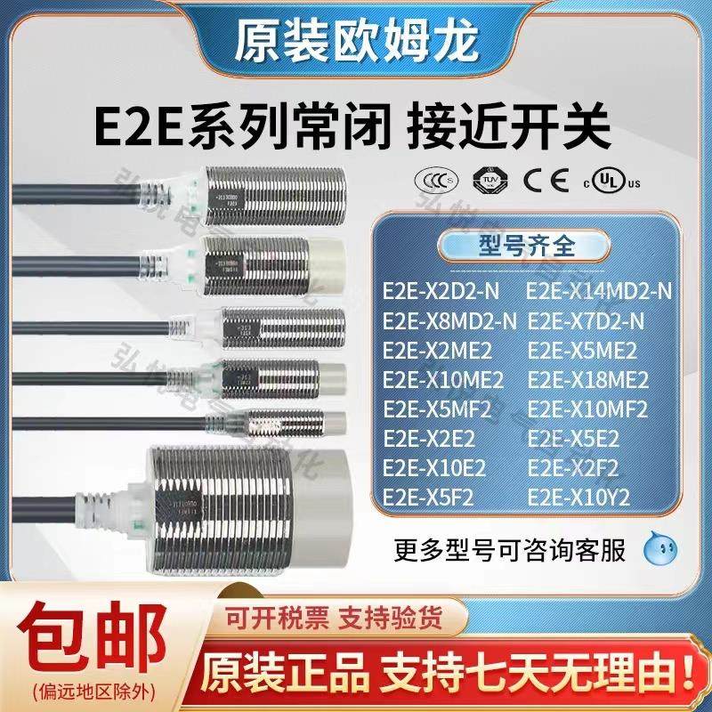接近开关E2E-X5ME2-Z X10MF2 X18ME2 X7D2 X2F2 X5E2 X4MD2 X2E2_虎窝淘