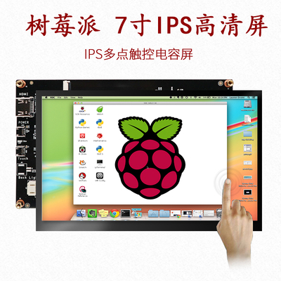 7寸ips树莓派全视角显示器HDMI免驱电容触摸游戏屏机箱副屏aida64