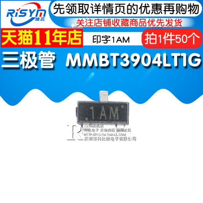 Risym 贴片三极管 印字1AM MMBT3904LT1G 2N3904贴片 NPN 50只