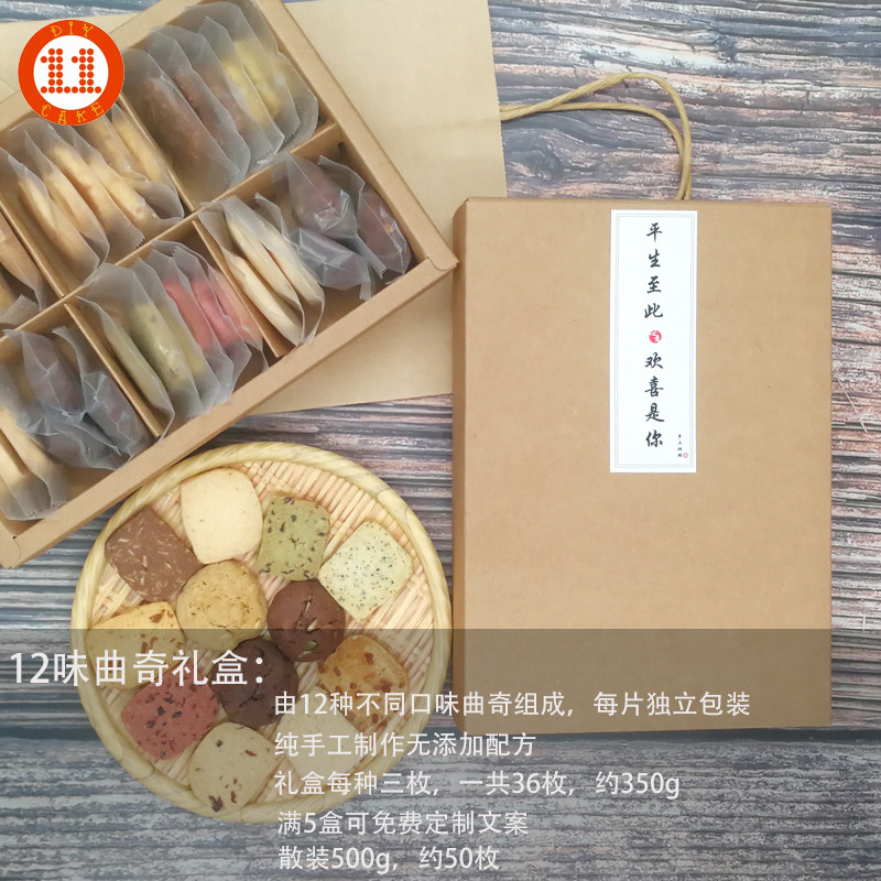 手工曲奇饼干礼盒纪念日礼物甜品糕点早餐下午茶休闲零食伴手礼包