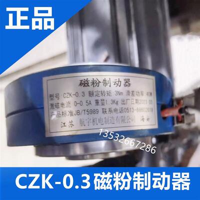 CZK-0.3/CZK-0.6空心微小型磁粉制动器刹车航宇离合器张力控询价
