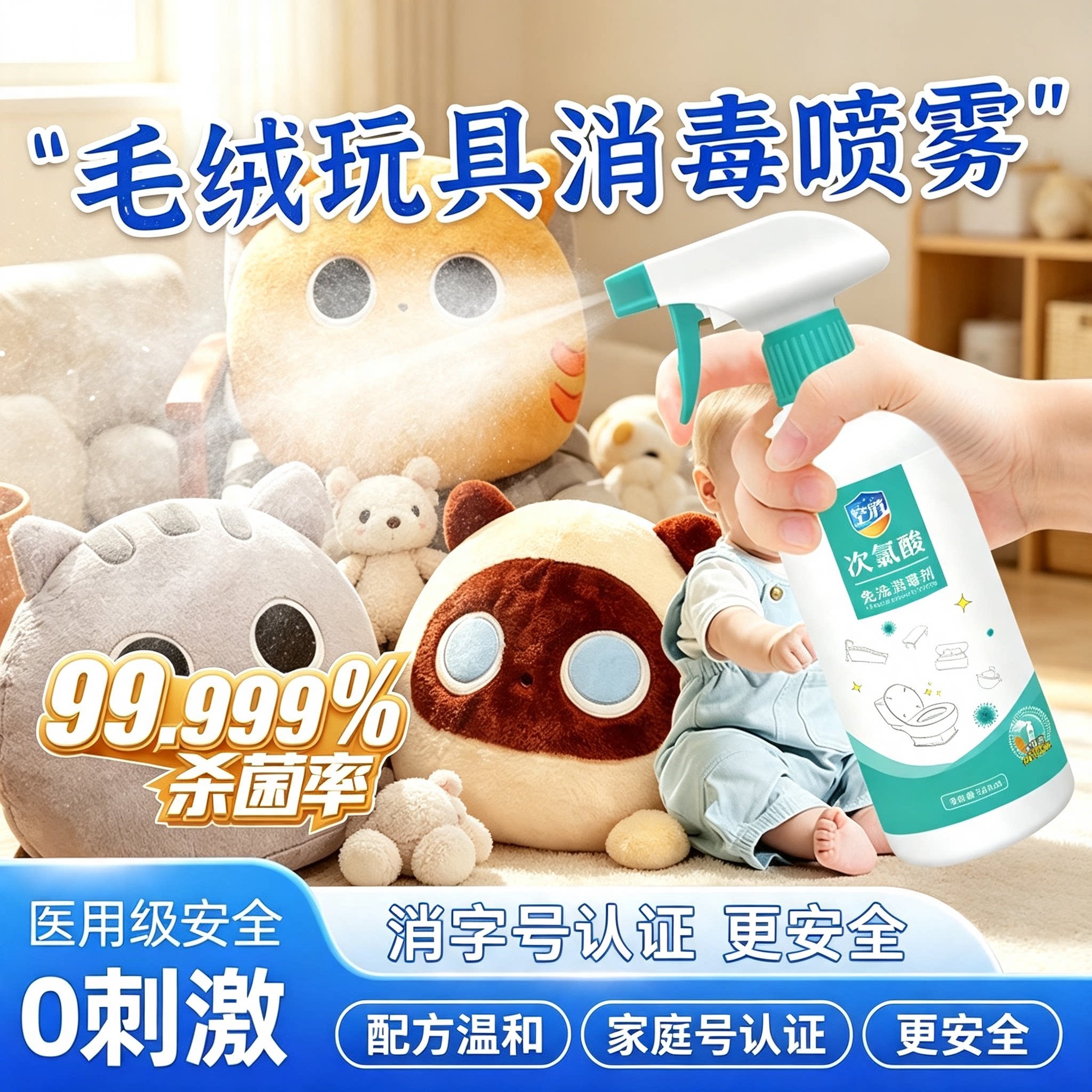 毛绒玩具消毒喷雾免水洗儿童布艺玩偶除菌宝宝公仔日常清洁护理液