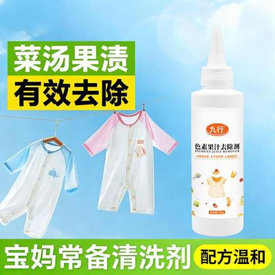 九行母婴衣物去渍剂温和去渍