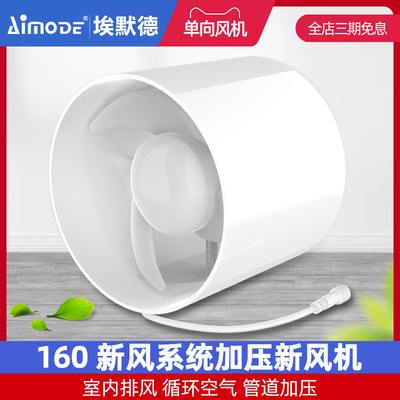 埃默德新风系统家用160型号叶轮增压通风机室内排风管道增压