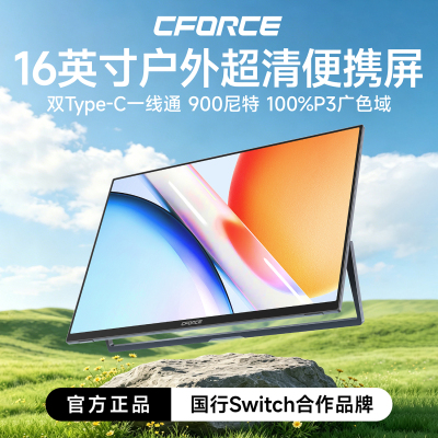 CFORCE4K超高清壁挂便携显示器