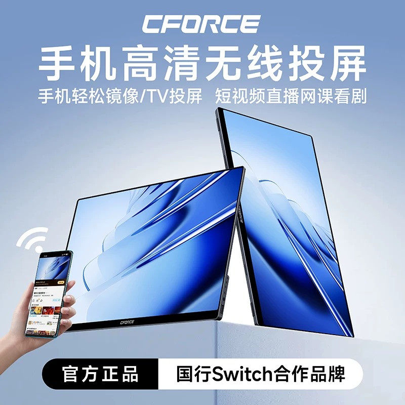 CFORCE便携显示器无线投屏自动旋转手机投屏2.5K笔记本电脑副屏