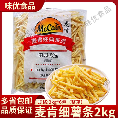 麦肯铜牌细薯4斤波浪薯细粗薯条美式薯条冷冻半成品2Kg商用