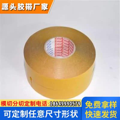 德莎黑色丙烯酸泡棉双面