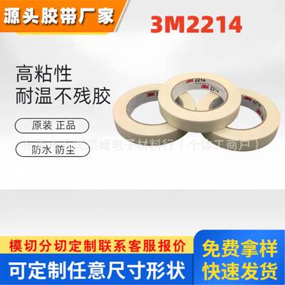 3M2214白色美纹纸胶带 3M遮蔽保护美纹纸 汽车喷漆可写字胶带50米