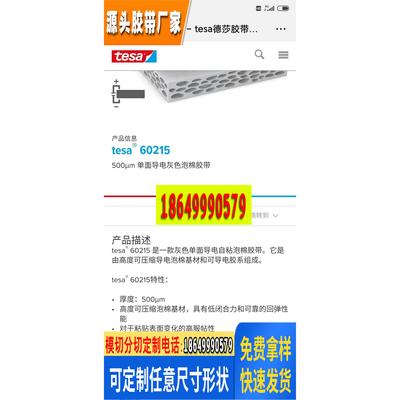德国莎导电泡棉胶带可分