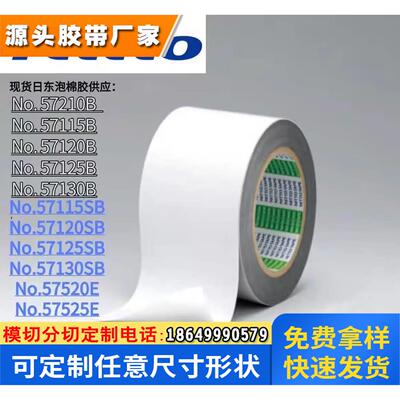 日东57115SB防水泡棉双面胶带防水等级ip67