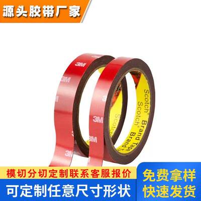 3m双面胶汽车专用泡棉双面背胶圆形胶贴防水模切强力3m4229P胶带