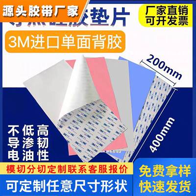 3M导热垫片:3M9889FR,3M9894FR,3M9879Fr
