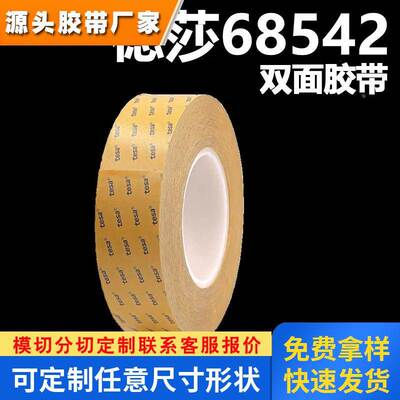 德莎tesa68542双面胶耐高温PET胶带透明超薄高粘薄膜固定粘接