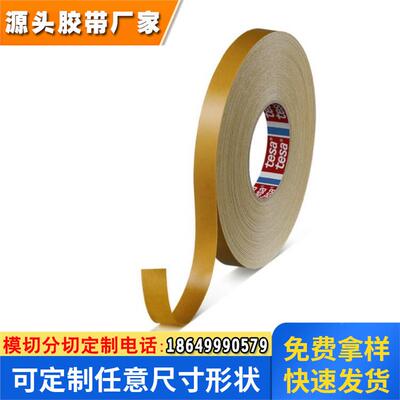 德莎4964双面胶带 地毯遮蔽织物拼接地暖墙暖安装无残胶 布基胶布