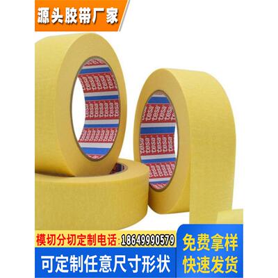 德莎汽车喷涂漆遮蔽无残