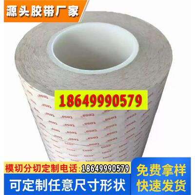 德莎双面薄膜胶带基材与