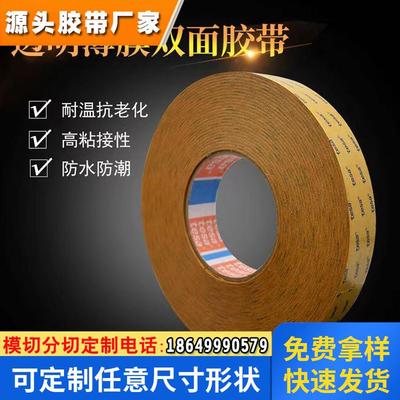 tesa德莎61375黑色pet双面高性能薄膜胶带汽车电子胶布模切冲型