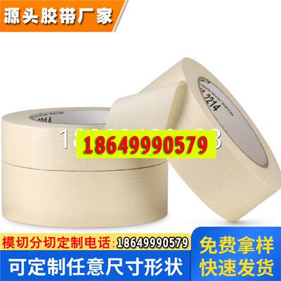 3M2214美纹纸胶带可书写不留残胶 汽车喷涂遮蔽 墙壁装饰美缝