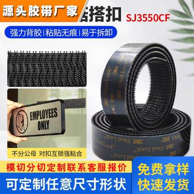 3MSJ3550CF蘑菇搭扣背胶魔术贴3M3551CF蘑菇头魔术贴SJ3552CF