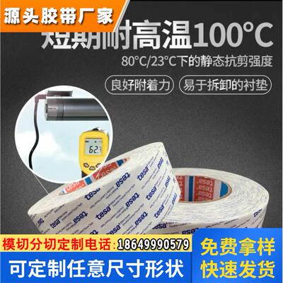 德莎tesa88643半透明双面胶带防潮离型纸易模切替代3m9948a高粘性