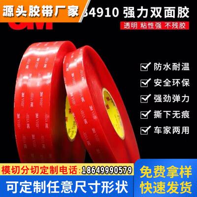 3M4910VHB双面胶带 强力无痕防水透明亚克力泡棉1mm厚胶布