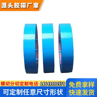 德莎蓝色捆扎胶带电器家