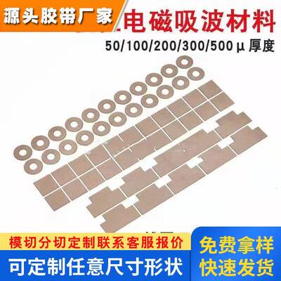 3MHigh-u磁场屏蔽片：3M1380