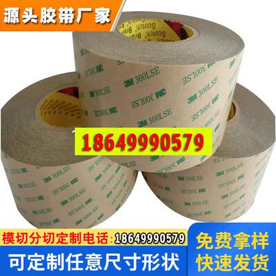 3M 93005 双面聚酯胶带 塑料粉末面粘结 背胶加工