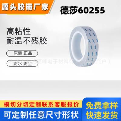 德莎TESA60255灰色双面导电自粘性胶带导 电纺布基材导电丙烯酸胶