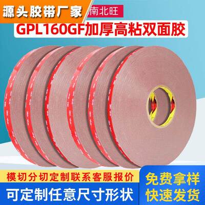 3MGPL160GF双面胶带 防水耐温高粘胶带家用车用泡棉双面胶