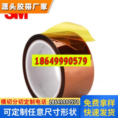 3M5413D金手指高温胶带茶色热转印3D打印绝缘胶纸耐高温胶