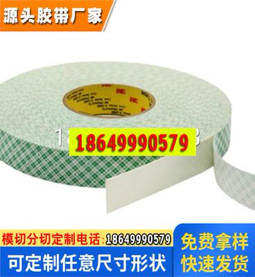 供应3M4032/4026/ 4008PU泡棉基材汽车双面胶带