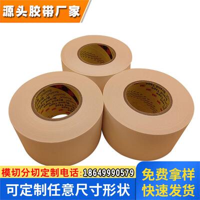 3M7993MP薄膜按键开关双面胶