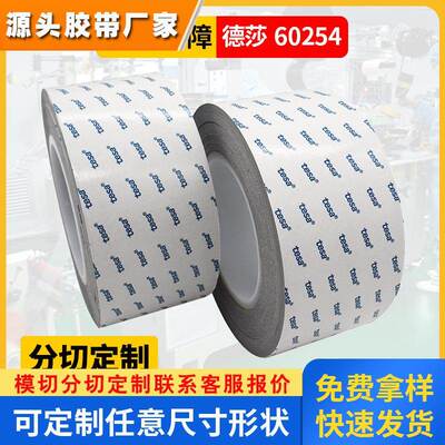 德莎60254灰色导电双面胶带无纺布导电胶tesa60256 60246 60251