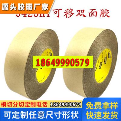 双面胶耐高温可重新定位