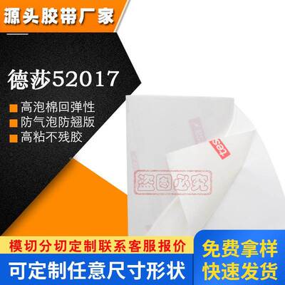 德莎52017Tesa柔版贴版高粘胶带52817泡棉胶标签印刷双面胶52117