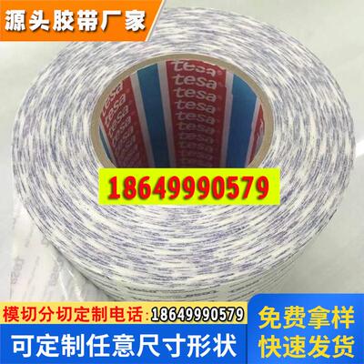 tesa德莎88643无纺布胶带 tesa德莎88643高粘强力胶厂家 现货供应