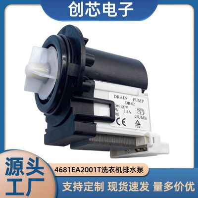 4681EA2T洗衣机排水泵全