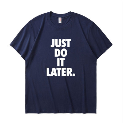 JUST DO IT LATER. 稍后再做 拖延症懒人运动短袖t恤纯棉半袖定制